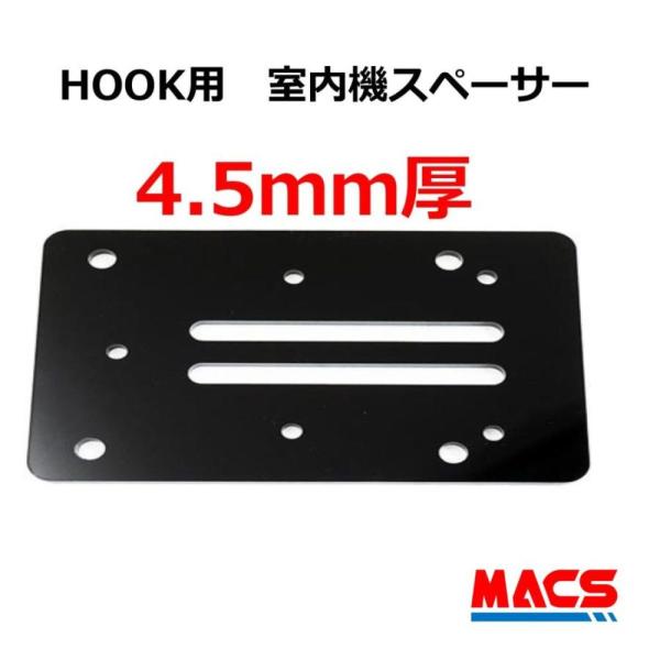 HOOK用　4.5ｍｍ　室内機スペーサー　引き戸（スライドドア）用　EPIC(エピック) オプション■対象機種TOUCH　HOOK2（タッチフック 2）、POPSCAN　HOOK 3（ポップスキャン　フック 3）、