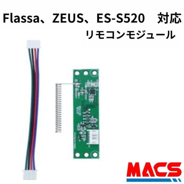 ＥＰＩＣ　解錠専用　リモコンモジュール　１個電波到達距離：見通し30ｍ対応機種：Flassa 1J / 3D / 3D-NB / 5D / 5H / F7D　　　　　ZEUS 11J / 11J-NB / 13D / 13D-NB 　　　　...