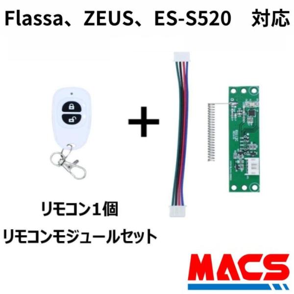 ＥＰＩＣ　解錠専用　リモコンモジュール1個、リモコン１個のセット販売です。電波到達距離：見通し30ｍ対応機種：Flassa 1J / 3D / 3D-NB / 5D / 5H / F7D　　　　　ZEUS 11J / 11J-NB / 13...