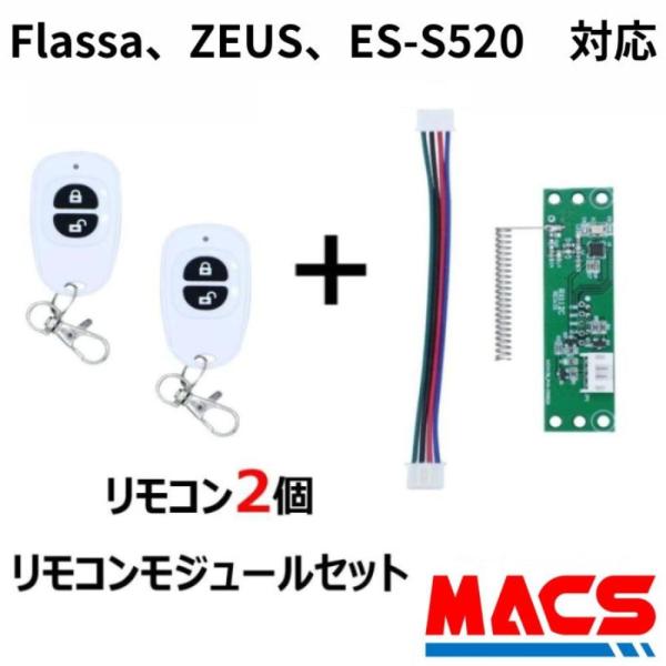 ＥＰＩＣ　解錠専用　リモコンモジュール1個、リモコン2個のセット販売です。電波到達距離：見通し30ｍ対応機種：Flassa 1J / 3D / 3D-NB / 5D / 5H / F7D　　　　　ZEUS 11J / 11J-NB / 13...