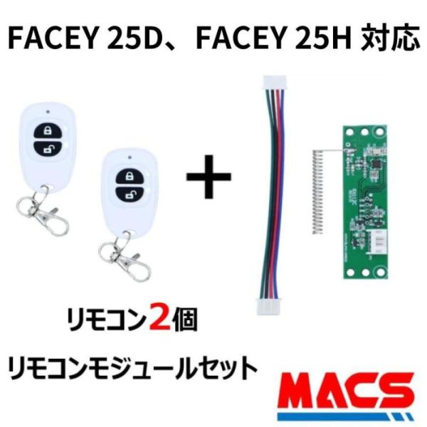 ＥＰＩＣ　解錠専用　リモコンモジュール1個、リモコン2個のセット販売です。電波到達距離：見通し30ｍ対応機種：FACEY 25D / FACEY 25H※Flassa、ZEUS、ES-S520 は使用不可。Flassa、ZEUS、ES-S5...