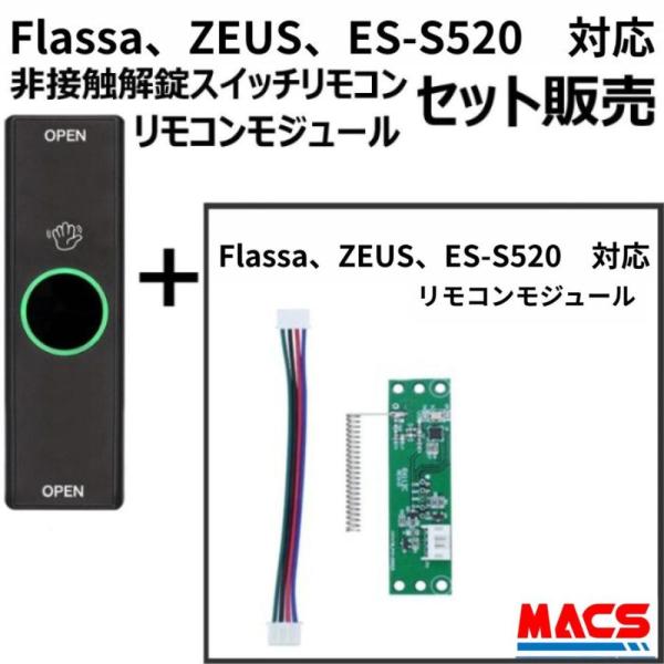 ＥＰＩＣ　解錠専用　リモコンモジュール1個、非接触解錠スイッチリモコン１個のセット販売です。電波到達距離：見通し60ｍ対応機種：Flassa 1J / 3D / 3D-NB / 5D / 5H / F7D　　　　　ZEUS 11J / 11...