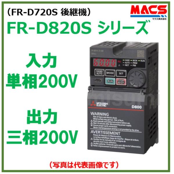 FR-D720S-0.1K は終売の方向ですが現状は受注生産（当店在庫が切れた場合、納期1か月）で対応しております。本商品は、2025年1月より発売し、納期が安定して参りました。【スペック】適用モータ容量（ND）：0.75kW出力定格電流（...