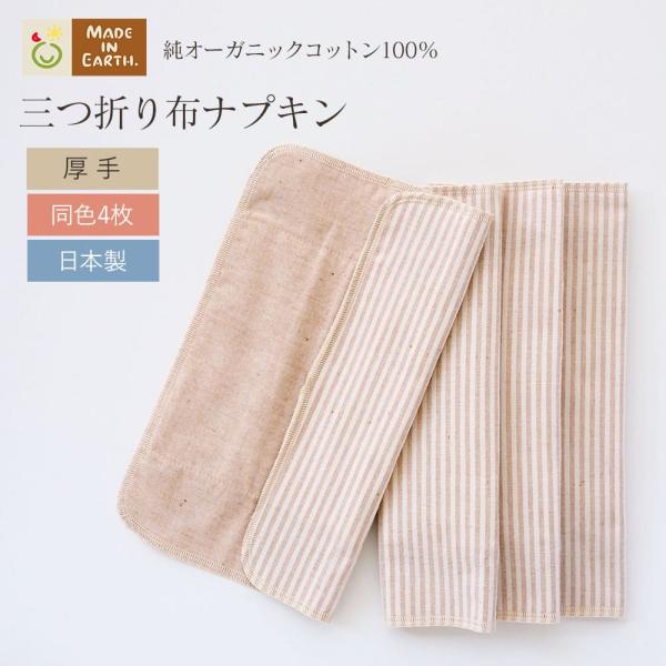 三つに折ってたたんで、のせるだけ。人気の三つ折り布ナプキン厚手タイプ・同色4枚セット♪普通の日〜多い日用三つ折りにし、ショーツにのせて使うタイプの布ナプキンです。汚れたら折り方を変えて、きれいな面を数回使うことができるのが人気のひみつ。慣れ...