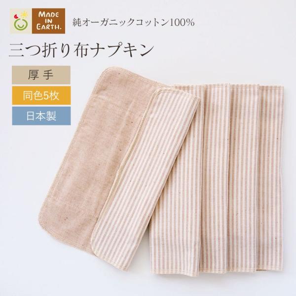 三つに折ってたたんで、のせるだけ。人気の三つ折り布ナプキン厚手タイプ・同色5枚セット♪普通の日〜多い日用三つ折りにし、ショーツにのせて使うタイプの布ナプキンです。汚れたら折り方を変えて、きれいな面を数回使うことができるのが人気のひみつ。慣れ...
