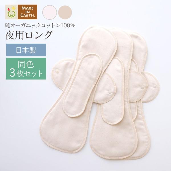 朝まで安心してお使いいただける夜用布ナプキンの本体とパッドが入ったお得な3枚入セットです♪「昼間は布ナプライフを楽しんでいるけれども、夜はモレないかちょっと心配……」でもでも大丈夫！おしりまですっぽり包み込むので安心感たっぷりです。「昼間は...