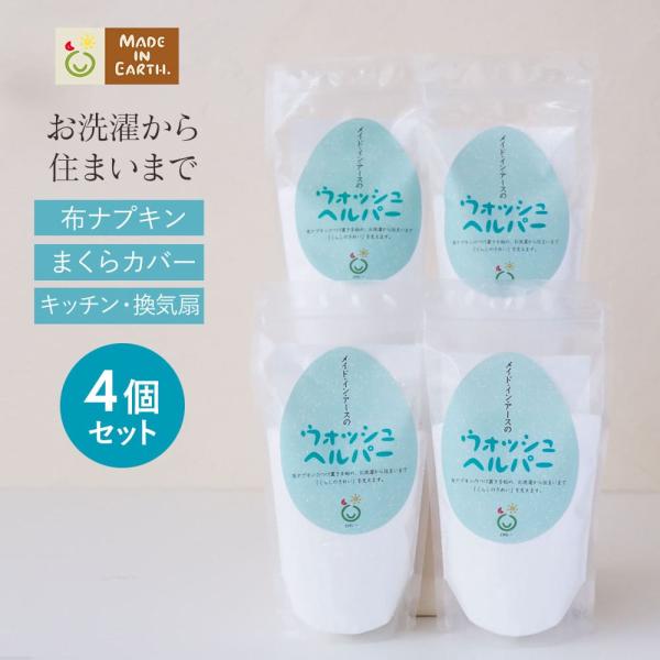 布ナプキンのつけ置き、毎日のお洗濯、住まいのお掃除にと大活躍！重曹やセスキ炭酸ソーダと同じ仲間のアルカリ剤。アルカリ度が、重曹やセスキ炭酸ソーダよりも高いので、タンパク汚れもスルリとおちるのが特徴です。布ナプキンのお洗濯の場合は水かぬるま湯...