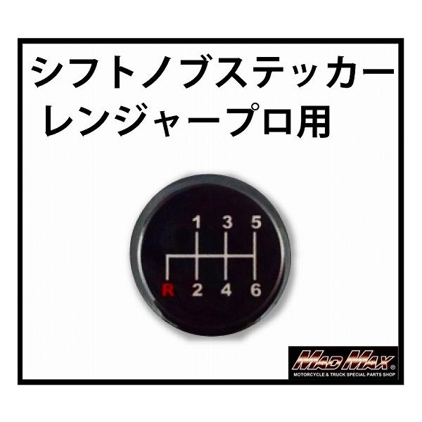 o93-sk-ranシフトノブ ギアノブ ステッカー シール ギアチェンジ トラック バス ミッション車 クラッチ