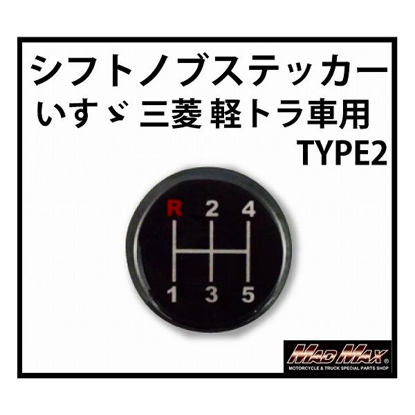 o93-sk-tru2シフトノブ ギアノブ ステッカー シール ギアチェンジ トラック バス ミッション車 クラッチ