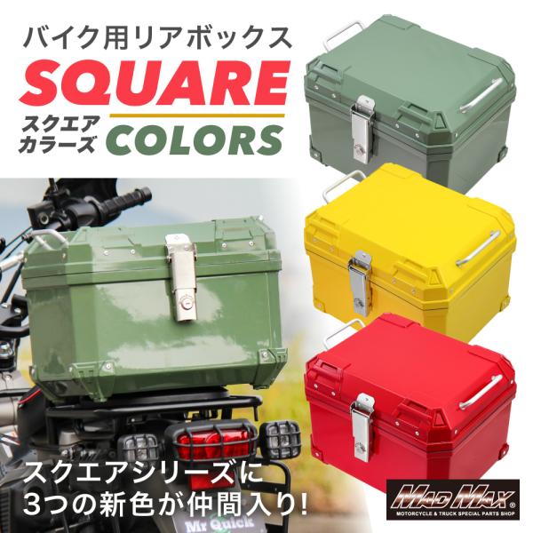 【発売日：2026年05月05日】mm18-a45l トップケース パニアケース バイクボックス ツーリングボックス カブ クロスカブ ハンターカブ デリバリー ウーバー 配達 通勤 通学 スクーター 原付 収納ボックス フルフェイス ジェ...