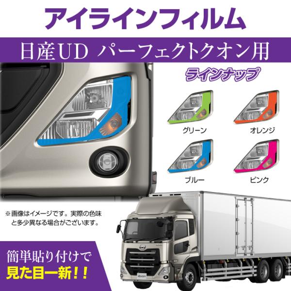 【発売日：2021年01月28日】mm71-0016日産 トラック 大型車 貨物自動車 マッドマックス カスタム 外装 カラーフィルム