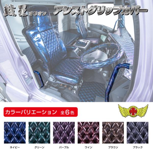 【発売日：2021年07月05日】my-orag-h04 プロフィア 日野 HINO 17レンジャー 日野大型 日野レンジャー 日野トラック アシストグリップ