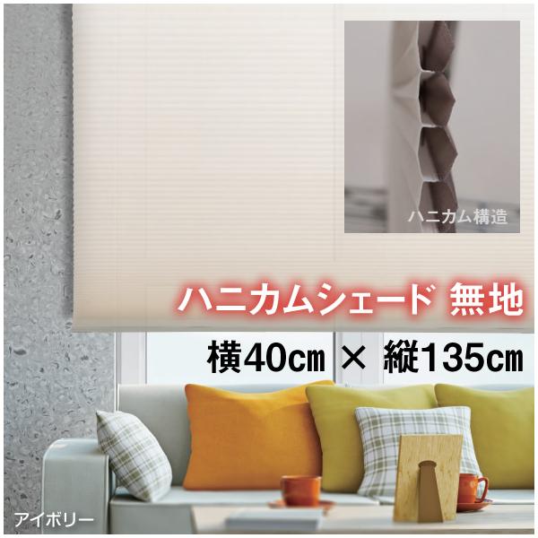 　断熱・保温効果に優れたハニカム（蜂の巣）構造のスクリーンです。ハニカム構造が作り出す空気層が、夏は涼しく、冬は暖かく、お部屋を快適に保ちます。?　ソフトな風合いの不織布が和紙のような雰囲気を醸し出し、優しい光を取り込みます。すっきりとした...