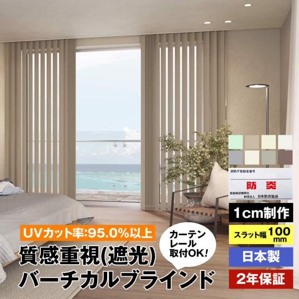 下記4つの内容を1本の動画にまとめています。再生ボタンを押して、ぜひ最後までご覧ください。本商品の特性をよくご理解いただけます。（1）コード操作タイプの説明（2）バトン操作タイプの説明（3）取付方法の説明（4）カーテンレールに設置する場合の...