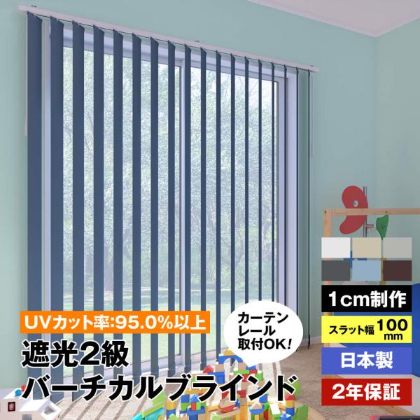 下記4つの内容を1本の動画にまとめています。再生ボタンを押して、ぜひ最後までご覧ください。本商品の特性をよくご理解いただけます。（1）コード操作タイプの説明（2）バトン操作タイプの説明（3）取付方法の説明（4）カーテンレールに設置する場合の...