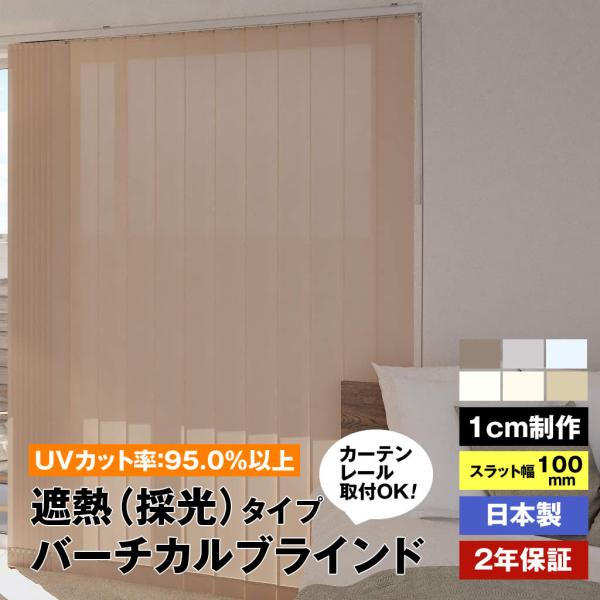 下記4つの内容を1本の動画にまとめています。再生ボタンを押して、ぜひ最後までご覧ください。本商品の特性をよくご理解いただけます。（1）コード操作タイプの説明（2）バトン操作タイプの説明（3）取付方法の説明（4）カーテンレールに設置する場合の...