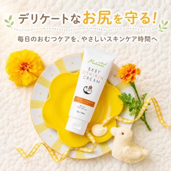 ▼新生児からの新習慣おむつケア。お尻を保護して汚れをスルッと弾くから、日々のおむつ替えが快適に。トウキンセンカ（マリーゴールド）成分を配合しているため、すでに肌トラブルにお悩みの方にも最適。 ◆使い方◆お肌を清潔にしたあと、適量を手に取り、...