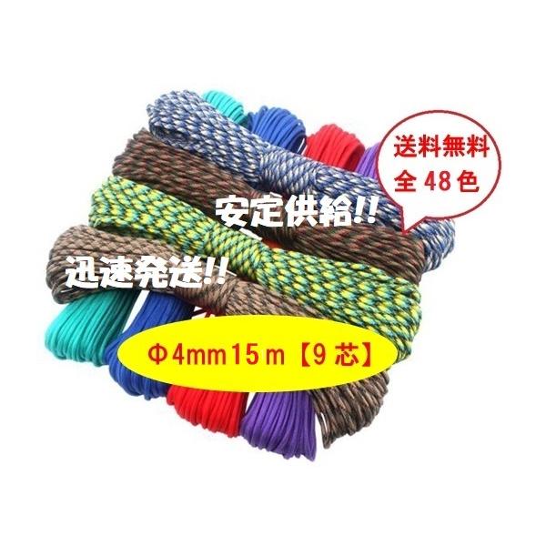 パラコードとはパラシュートコードの略称で、その名の通りパラシュートのキャノピー（傘）と人を繋ぐロープのことです。 耐久性が強い上に軽く、乾きやすいという特徴から、魚釣りの糸（中の糸を引き出して使用）、車の牽引、テントロープ、スニーカーの紐な...