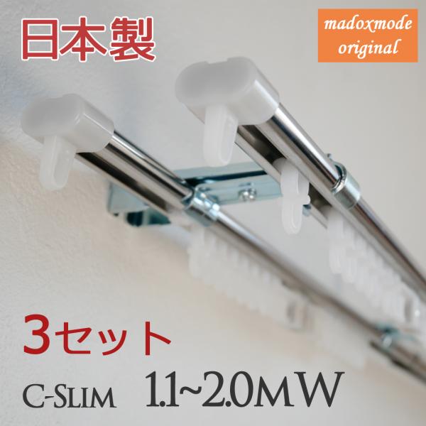 商品詳細 C型ステンレス伸縮カーテンレールsize : 1.1〜2.0ｍダブルタイプ（2枚吊り用）※3本セットです ■材質：　　　レール部（SUS430ステンレス） 　　　　　　　ブラケット（スチール）ランナー（ＰＯＭ樹脂） 　　　　　　　...