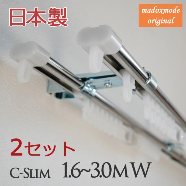 商品詳細 C型ステンレス伸縮カーテンレールsize : 1.6〜3.0ｍダブルタイプ（2枚吊り用）※2本セットです ■材質：　　　レール部（SUS430ステンレス） 　　　　　　　ブラケット（スチール）ランナー（ＰＯＭ樹脂） 　　　　　　　...