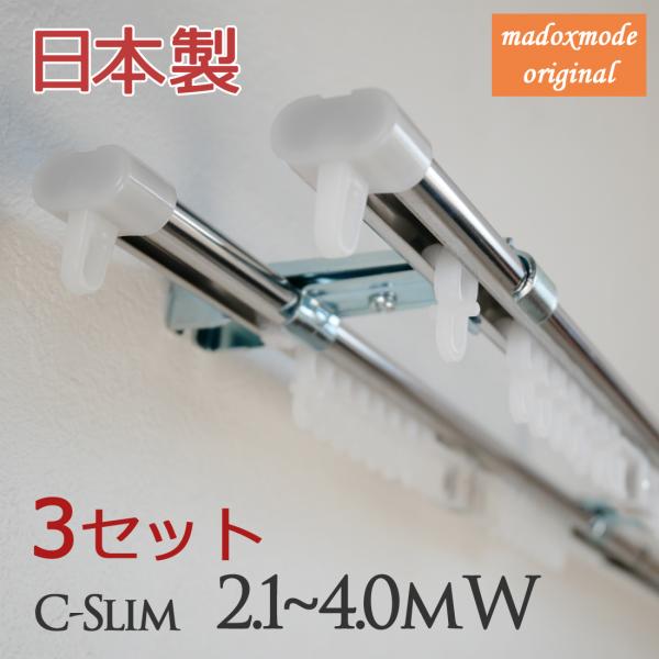 商品詳細 C型ステンレス伸縮カーテンレールsize : 2.1〜4.0ｍダブルタイプ（2枚吊り用）※3本セットです ■材質：　　　レール部（SUS430ステンレス） 　　　　　　　ブラケット（スチール）ランナー（ＰＯＭ樹脂） 　　　　　　　...