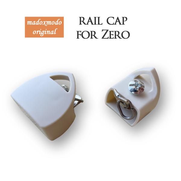 カーテンレール“ゼロ”専用エンドキャップ■材質：ABS樹脂■カラー：ホワイト/ライト/ダーク■中国製・破損時、紛失時に重宝する、別売りカーテンレールエンドキャップです。知っておいていただきたい事※カーテンレール“ゼロ”専用となります。他のカ...