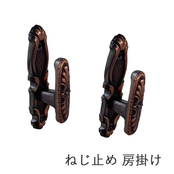 ネジ止め房掛け　ｆ111bz■材質：亜鉛ダイキャスト製■カラー：ブロンズ■made in CHINA・ネジ止めタイプのしっかりとした房掛けです知っておいていただきたい事※取付けにはドライバーが必要です。※取付場所は木部で15ミリ以上の厚みが...