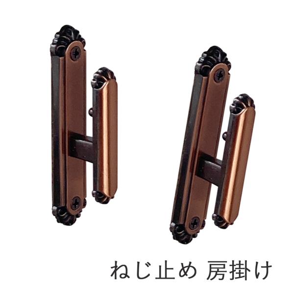 ネジ止め房掛け　ｆ136bz■材質：亜鉛ダイキャスト製■カラー：ブロンズ■made in CHINA・ネジ止めタイプのしっかりとした房掛けです知っておいていただきたい事※取付けにはドライバーが必要です。※取付場所は木部で15ミリ以上の厚みが...