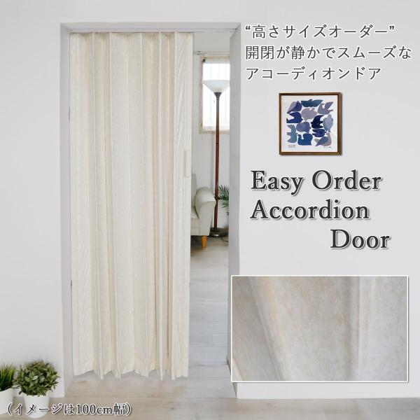 商品詳細 EOアコーディオンドアsize : 幅100x高さ170-200cm ■材質：生地　PVC 　　　 レール　PVC■生産地：国内工場にてサイズ加工 ・お部屋の間仕切りやグローゼットの扉替わり等、使い方は自由自在。・握りやすく使いや...
