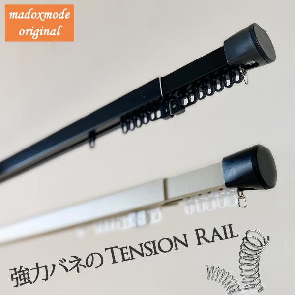 強力バネの突っ張りカーテンレール■材質：　　　レール部（アルミ粉体焼付塗装）　　　　　　　キャップ（ABS樹脂）ランナー（ＰＯＭ樹脂）取付プレート（ABS樹脂）　　　　　　　■セット内容　伸縮式レール本体ｘ１　ランナーｘM10個・L16個・...
