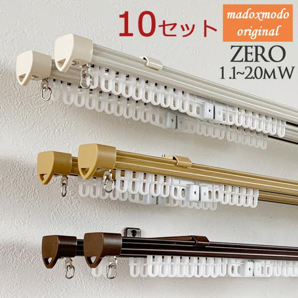 商品詳細 木目調伸縮カーテンレール　【zero】ゼロsize : 1.2〜2.0ｍダブルタイプ（２枚吊り用）※10本セットです ■材質：　　　レール部（木目カラー鋼板/スチール製） 　　　　　　　ブラケット（スチール）フィニアル（ABS樹脂...