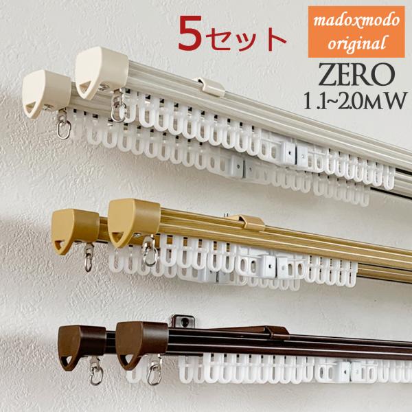 商品詳細 木目調伸縮カーテンレール　【zero】ゼロsize : 1.2〜2.0ｍダブルタイプ（２枚吊り用）※5本セットです ■材質：　　　レール部（木目カラー鋼板/スチール製） 　　　　　　　ブラケット（スチール）フィニアル（ABS樹脂）...
