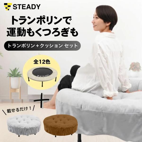 【ブランド累計８０万点販売】アニメ「刃牙」とのコラボ、メディア掲載多数、話題の自宅フィットネス器具ブランド自宅がプレイグランドに変わる！耐久性と静音性にこだわったSTEADY トランポリン Power Flex◎ 独自開発のPower Fl...