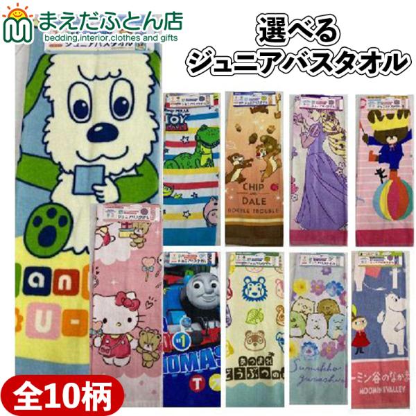 チップとデール トイストーリー ハローキティ くまのがっこう すみっコぐらし ムーミン トーマス いないいないばあ1枚組 単品ジュニアサイズなのでお子様には大きすぎないちょうどいいサイズ ★商品詳細★●サイズ：約40×110cm●綿100%...