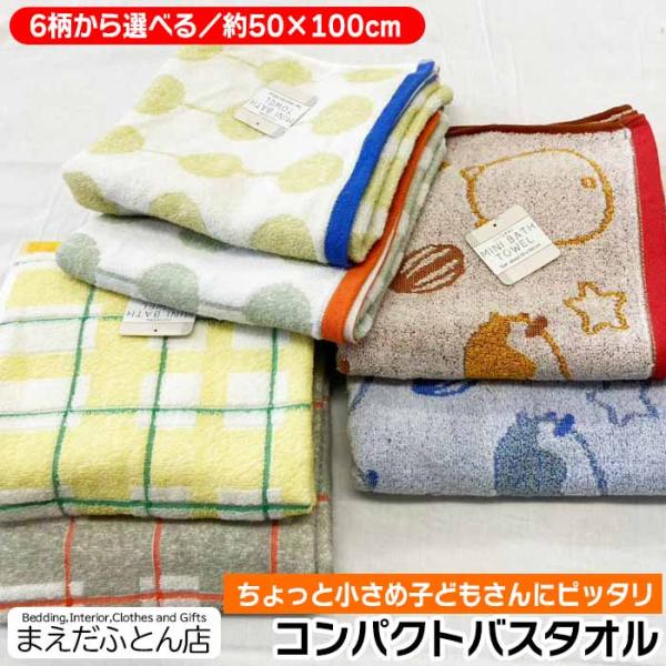 ジュニアサイズなのでお子様には大きすぎないちょうどいいサイズ★商品詳細★●サイズ：約50×100cm●綿100%（無撚糸）●中国製●発送方法：宅配便