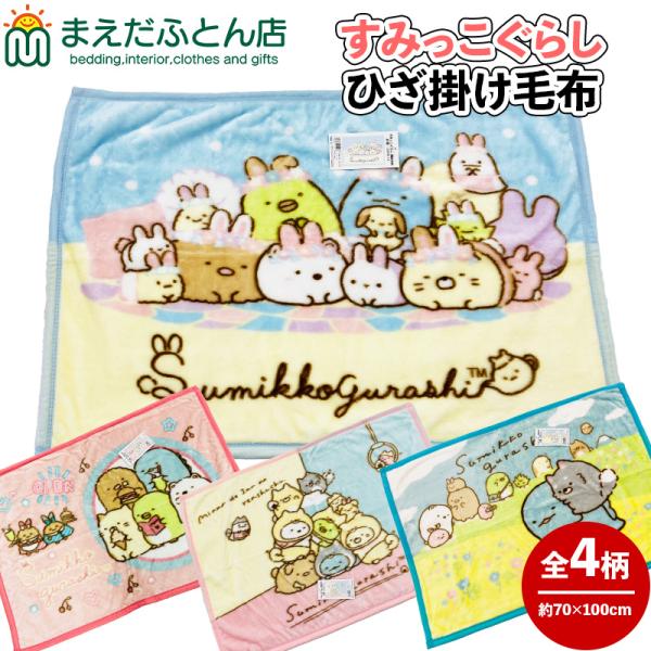 人気のキャラクター毛布★商品詳細★●サイズ：70×100cm ●ポリエステル100％●中国製 ●発送方法：一般発送