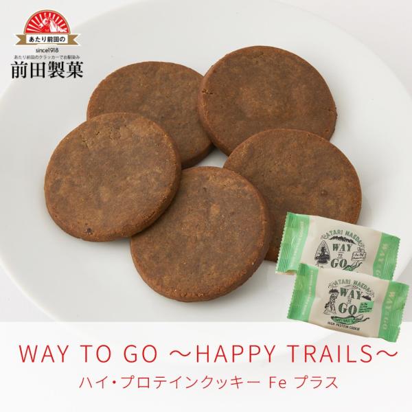 プロテイン / クッキー / Fe / ヘム鉄 / プラス / ポイント消化・消費 / 前田製菓 / あたり前田のクラッカー前田製菓の行動食「WAY TO GO」第3弾！さらにハイ・プロテインになり、新たに“ヘム鉄”をプラスしました！第1弾...