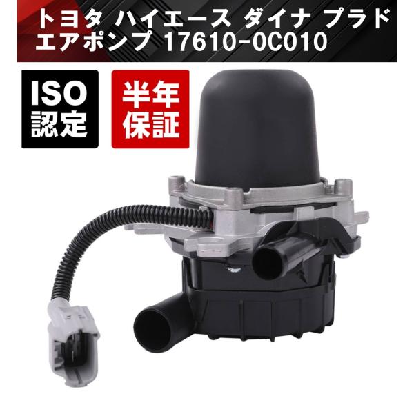 【商品のご説明】こちらの商品は国産品ではなく海外輸入品の互換品になりますがISO認証取得工場にて製造・検査を行っており、純正品と同等の性能です。6か月保証もついておりますので安心してお買い求めいただけます。【商品のご内容】新品 エアポンプ本...