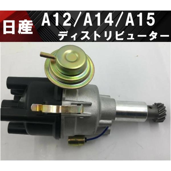 【商品のご説明】こちらの商品は国産品ではなく海外輸入品の互換品になりますがISO認証取得工場にて製造・検査を行っており、純正品と同等の性能です。【適合】・日産 A10/A12/A13/A14/A15 型エンジン【参考部品型番】・22100-...