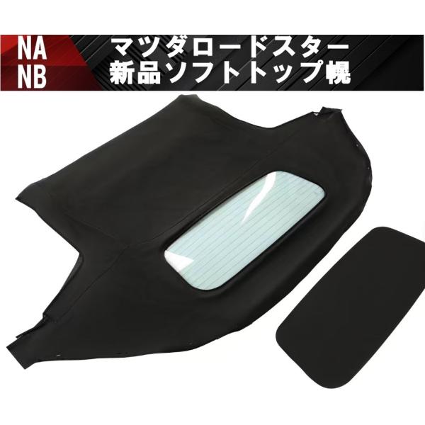 【商品のご説明】マツダロードスター用 リアウィンドウ熱線付きガラスソフトトップです。長年ソフトトップを製造している信頼性の高い工場で製造されており、生地の種類や仕上がり処理は担当者が直接確認して高精度と高品質を確保しています。コストは抑えつ...