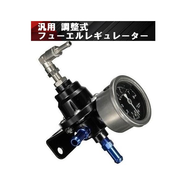 汎用 ゲージ付きフューエルレギュレーターです。200kpaから800kpaまで調整可能です。キロ換算すると約0.2から0.8kになります。ブーストアップ等チューニング車両やNaエンジンでの高回転時の燃圧安定化等さまざまな車両に使用可能です。...