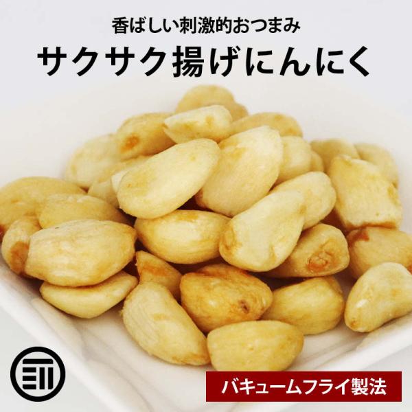 ◆商品名：揚げにんにく◆内容量：100g◆原材料：にんにく (中国産)、パーム油、食塩◆不使用食品添加物：保存料、着色料、甘味料、調味料、香料※食塩は食品添加物ではなく、食品に分類されます。◆本商品に含まれているアレルゲン(特定原材料等)：...