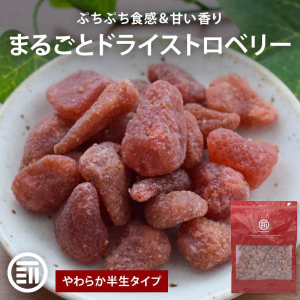 ◆商品名：丸ごと ドライストロベリー◆内容量：270g◆原材料：いちご（タイ）、砂糖 / 酸味料（クエン酸）、着色料（赤色40号）、酸化防止剤（亜硫酸塩）、香料◆栄養成分表示：(100g当たり)エネルギー:348kcal たんぱく質:1.1...