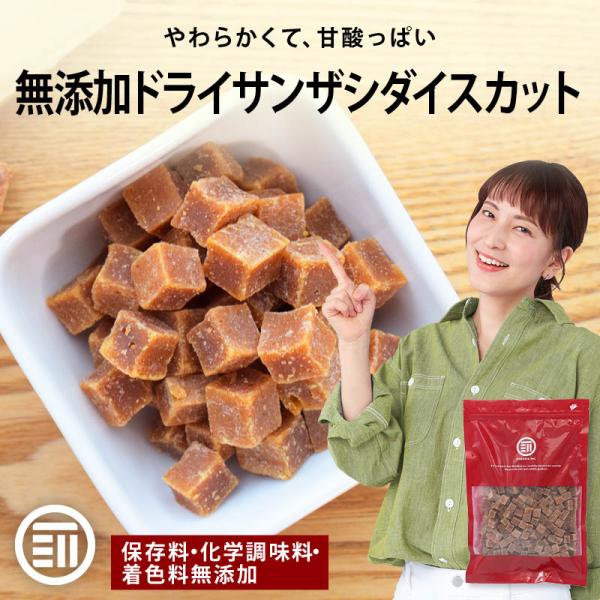 健康美容に最適！すっきりと甘酸っぱくておいしい!独自のホロシャリ食感が特長のドライフルーツサンザシは食物繊維、ビタミン・ミネラルがバランスよく含まれおり、古くから漢方にも使われてきました。また、食物繊維も豊富に含まれているため、健康だけでな...