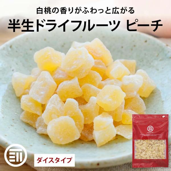 ◆商品名：ドライフルーツ ピーチ◆原材料：桃（タイ）、砂糖／クエン酸、保存料（メタ重亜硫酸ナトリウム）、（一部に桃を含む）◆栄養成分表示：【ダイス】(100g当たり)エネルギー:352kcal たんぱく質:0.5g 脂質:0g 炭水化物:8...