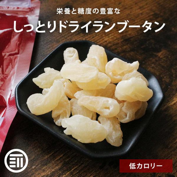 [商品説明]ランブータンはライチの味に少し似ており、それでいてライチ特有の苦味やエグみが一切なし。ランブータンの糖度は何と驚きの20度。これは甘いリンゴよりも高い数値。しかし、これだけ糖度が高いランブータンは意外とカロリーが低めなのでダイエ...