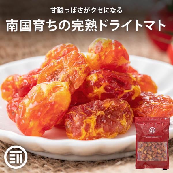 ◆商品名：ドライトマト◆内容量：300g◆原材料：トマト（タイ）、砂糖／酸味料、保存料（亜硫酸塩）◆栄養成分表示（100g当たり）：(100g当たり)エネルギー:355kcal たんぱく質:0.5g 脂質:0.1g 炭水化物:87.4g 食...