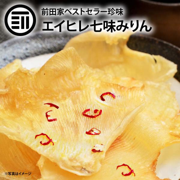 厳選した素材で丁寧に作りました。軽く炙ってお召し上がりください。コリコリ食感とやわらか身で上品な甘旨味がクセになる商品です。深海魚特有の臭いがでる事があります。少し風にあてるとなくなりますので安心してお召し上がり下さい。◆商品名：エイヒレみ...