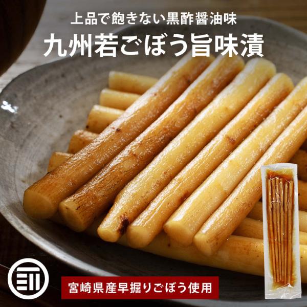 ◆ごぼうの香りと醤油の香り、カリカリ食感が癖になる♪ご飯のお供、おつまみ、漬物、珍味◆商品説明：宮崎県産の大自然で育った早堀りごぼうを使用し上品で飽きない和風醤油味で仕上げました。また、黒酢発祥の鹿児島県福山町、文永3年創業 伊達醸造の黒酢...