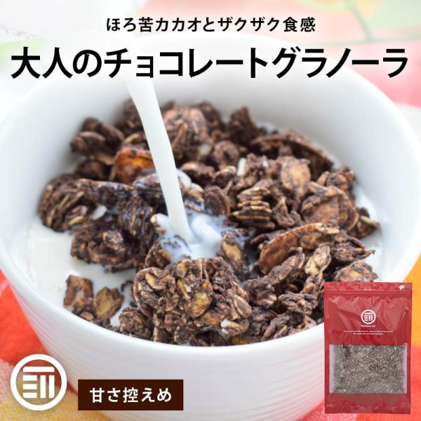 ◆商品名：チョコレートグラノーラ◆内容量：500g◆原材料：オーツ麦(オーストラリア)、ブラウンシュガー、ココアパウダー、アーモンド、ココナッツ、麦芽エキス、シナモンパウダー、食塩／酸化防止剤(ビタミンＥ)◆本商品に含まれているアレルゲン(...